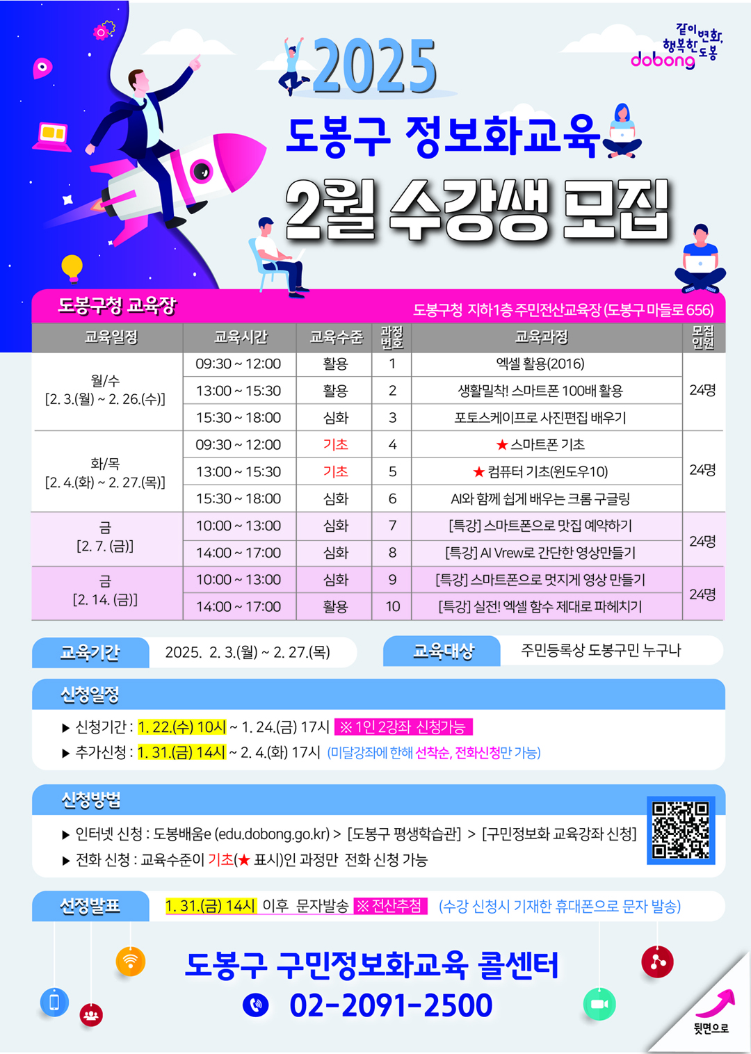 도봉구 교육포털 도봉배움e